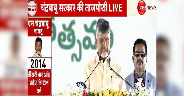 Chandra Babu Naidu Oath Andhra Pradesh CM oath taking ceremony all you ...