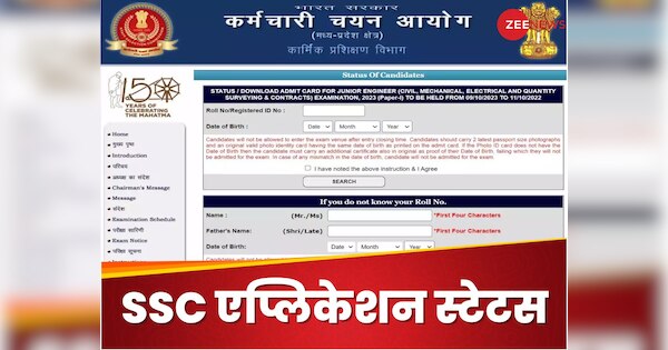SSC Selection Phase 12 Application Status Out at ssc gov in Admit Cards ...