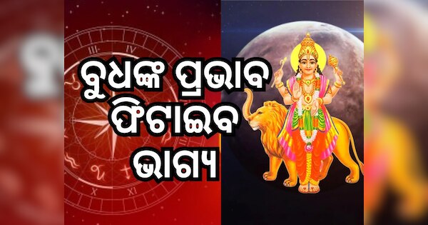 Budh Gochar 2024 Transit of Mercury in Adra Constellation after 5 days ...