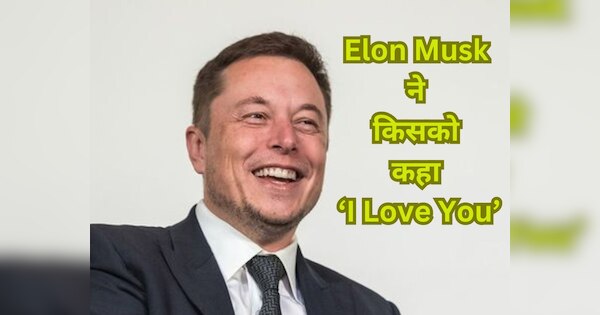 Elon Musk became happy with whom that publicly said I Love You | Elon ...