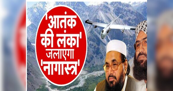 Nagastra 1 drone ready against China Pakistan, know its firepower ...