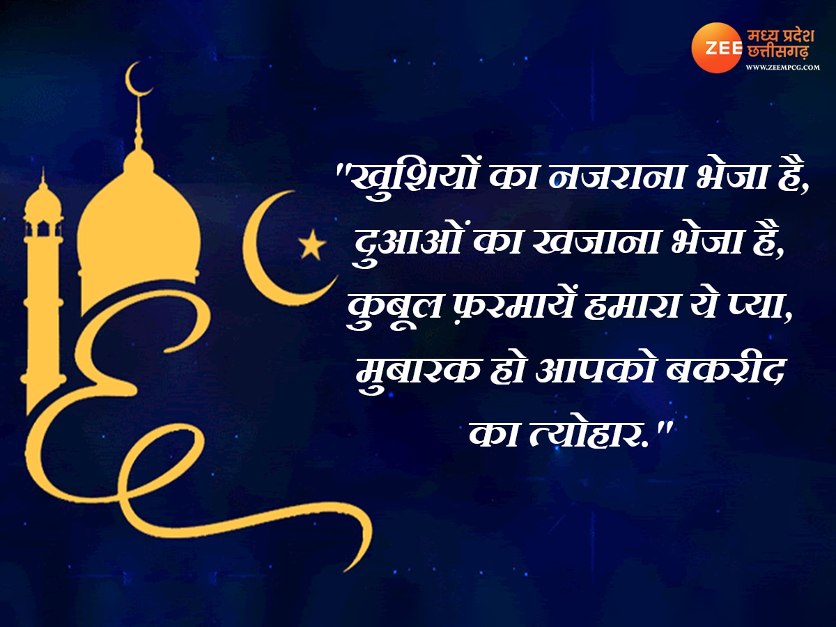 Eid ul Azha Bakrid 2024 Images Wishes Messages Greetings Whatsapp ...