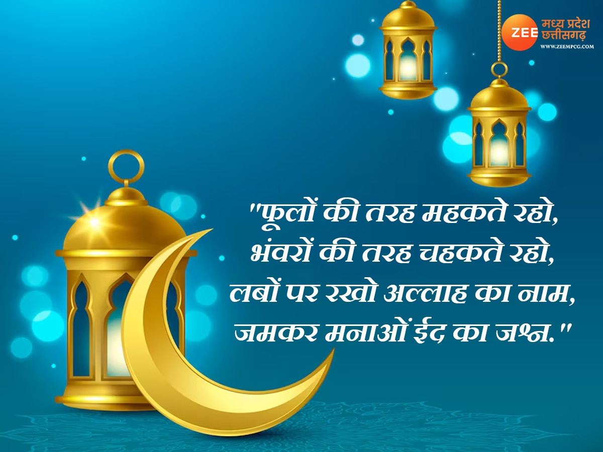 Eid ul Azha Bakrid 2024 Images Wishes Messages Greetings Whatsapp ...