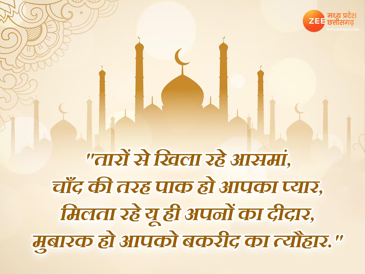 Eid ul Azha Bakrid 2024 Images Wishes Messages Greetings Whatsapp ...