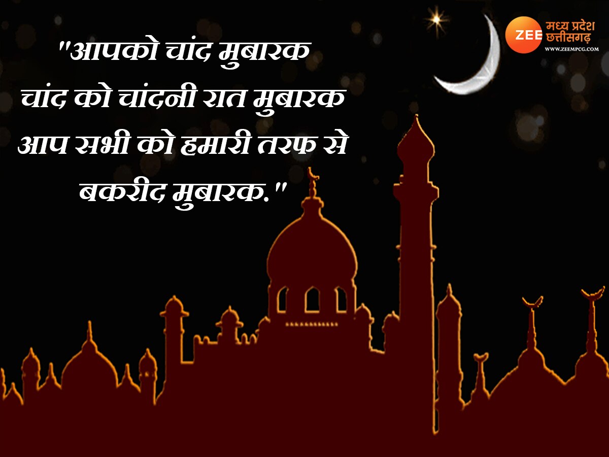 Eid ul Azha Bakrid 2024 Images Wishes Messages Greetings Whatsapp ...