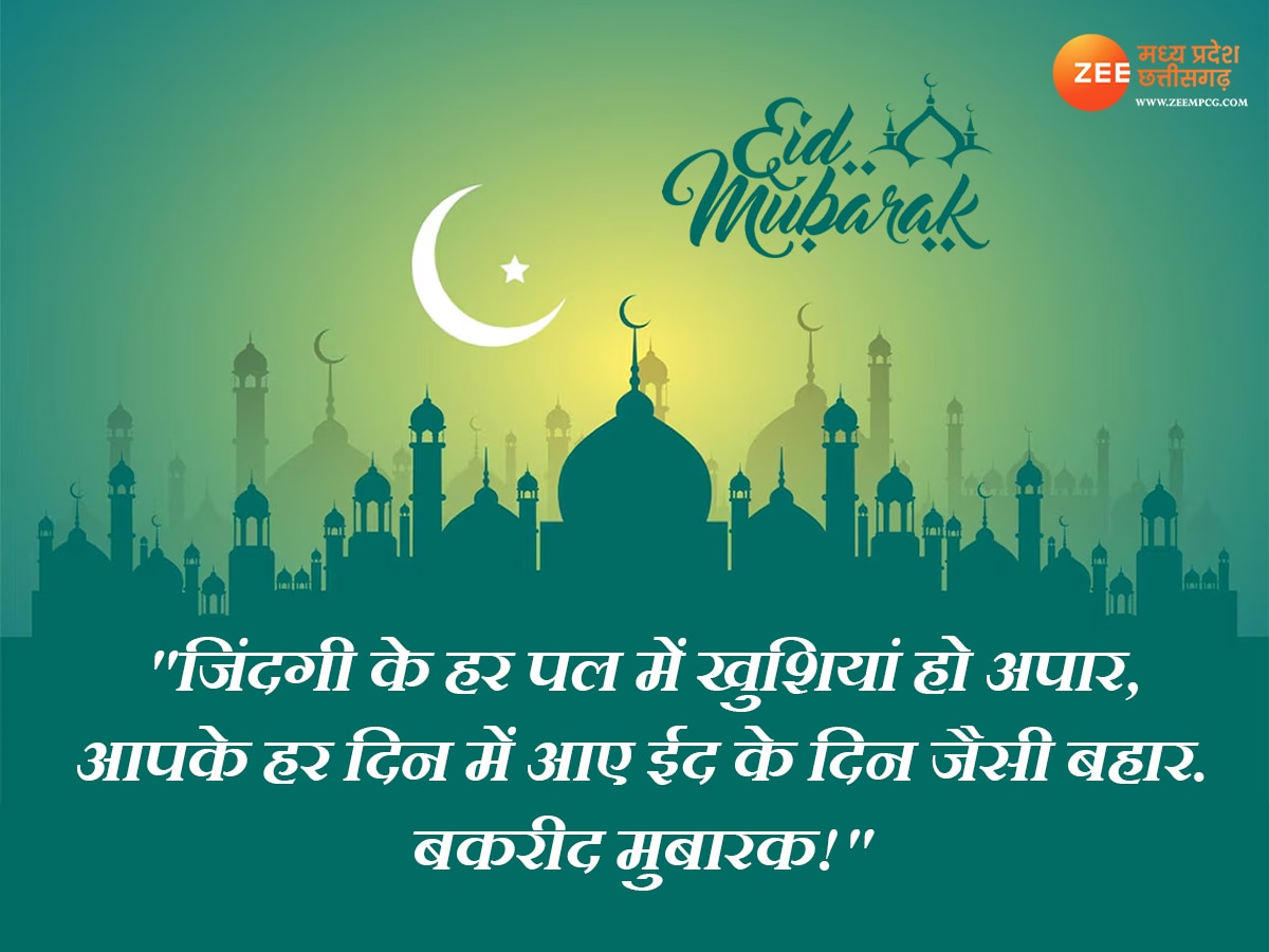 Eid ul Azha Bakrid 2024 Images Wishes Messages Greetings Whatsapp ...