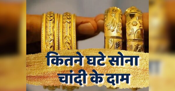 Gold and silver price today 15 june Know latest rates of sona chandi ...
