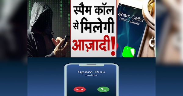 Spam Call Trai Govt of India Telecom ministry law latest update | Spam ...