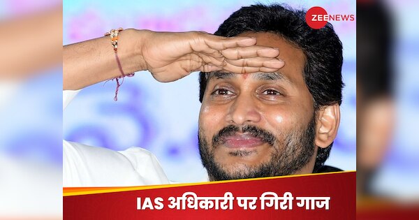 jagan mohan reddy sheds outside home IAS officer transferred - जिस ...