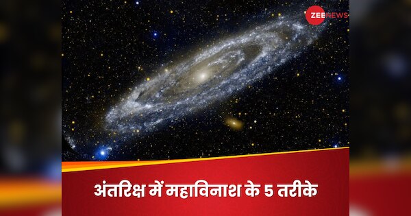 How Galaxies Can Be Destroyed? 5 Methods Of Destruction In Universe ...