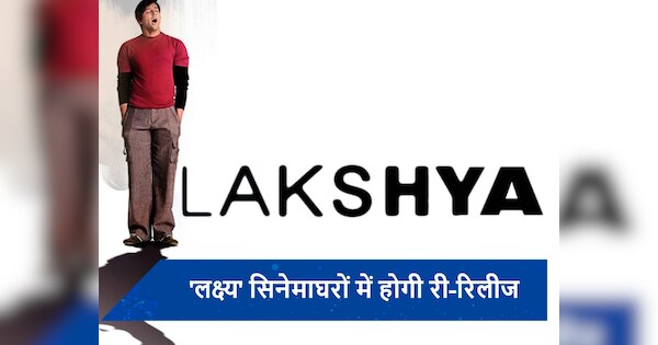 Hrithik Roshan starrer Lakshya 20 years complete Excel Entertainment re releases film in ...