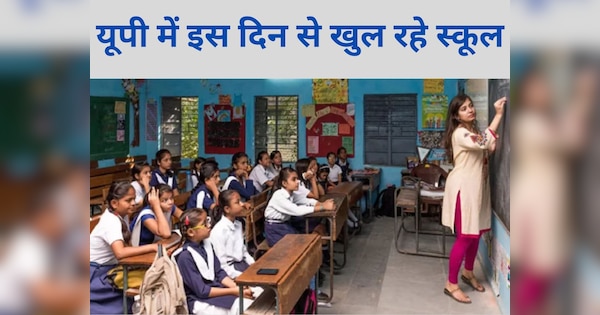 School chalo abhiyan Summer Vacation 2024 Ends in uttar pradesh on 25 june changed School ...