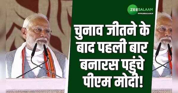 PM Modi in Banaras to attend people and for pm third time | चुनाव जीतने ...