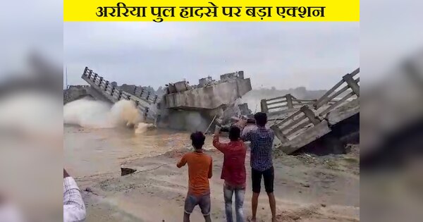 Araria Bridge Collapse Government takes action 2 engineers suspended ...