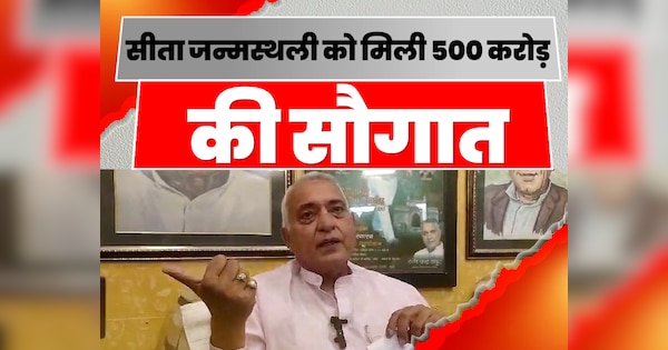 Sita birthplace gets 500 crore for development of Pinora Dham temple ...