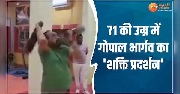former minister Gopal Bhargav showing his fitness by lifting mace Video ...