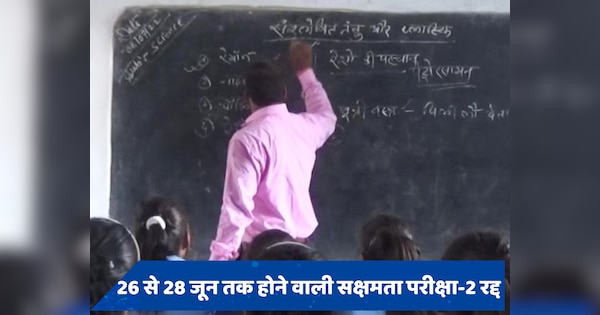 Why was Sakshamta Pariksha Phase 2 be cancelled to be held from 26 to ...