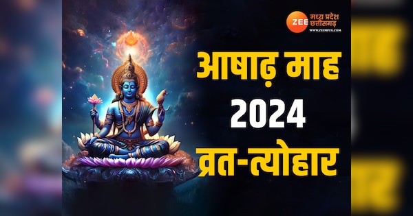 Ashadh Month 2024 Vrat Tyohar List: आषाढ़ माह में हैं ये व्रत-त्योहार ...