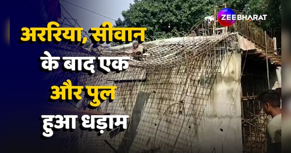 third bridge collapsed in motihari of bihar after araria and siwan ...