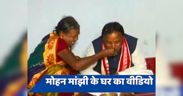 Mohan Charan Majhi reached village after becoming cm mother feed him with her hand | ओडिशा के नए ...