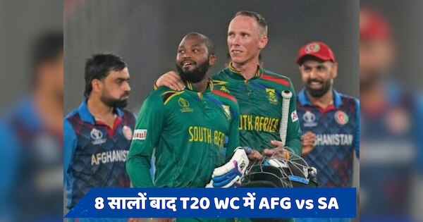 T20 World Cup 2024 1st semifinal match AFG vs SA winner will play final match for first time ...