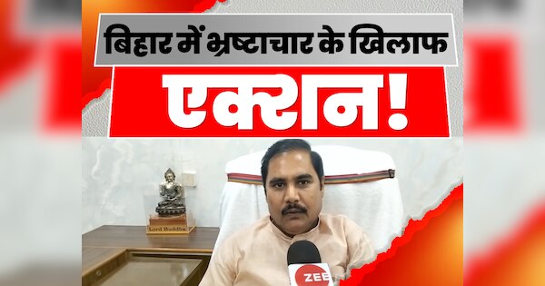 Janak Ram ordered strict action against corruption in Bihar | बिहार में भ्रष्टाचार के खिलाफ ...