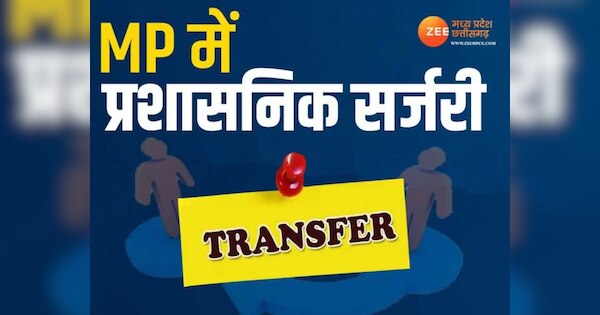 MP IAS Transfer: मध्य प्रदेश में बड़ी प्रशासनिक सर्जरी, देर रात 14 IAS अफसरों का तबादला, देखें ...