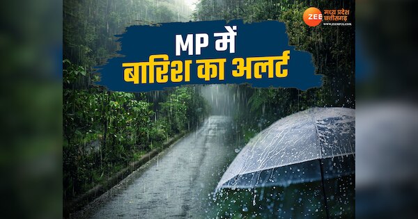 MP Weather Update: मध्य प्रदेश के 11 जिलों में आज होगी झमाझम बारिश, भोपाल-ग्वालियर समेत इन जगहों ...