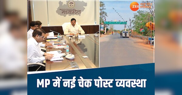 Check Post System: वसूली को लेकर सख्त हुए CM मोहन, अब MP में गुजरात की ...