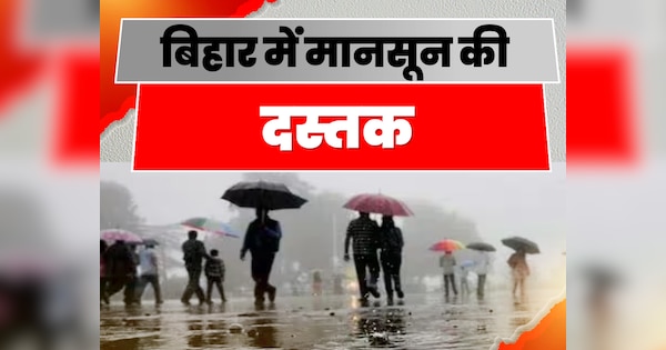 Rain Forecast In Many Districts Of Bihar Monsoon Arrived In Bihar ...