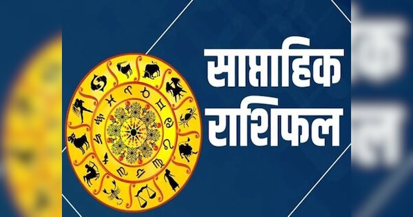 Weekly horoscope saptahik rashifal 30 june to 7th July 2024 know ...