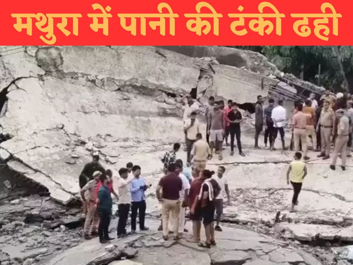 Mathura Gangajal Water Tank Collapsed two people died in krishna Vihar ...