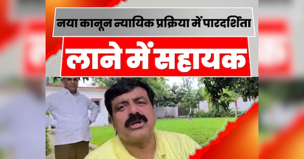 Minister Jama Khan welcomed the three new criminal laws video | मंत्री ...