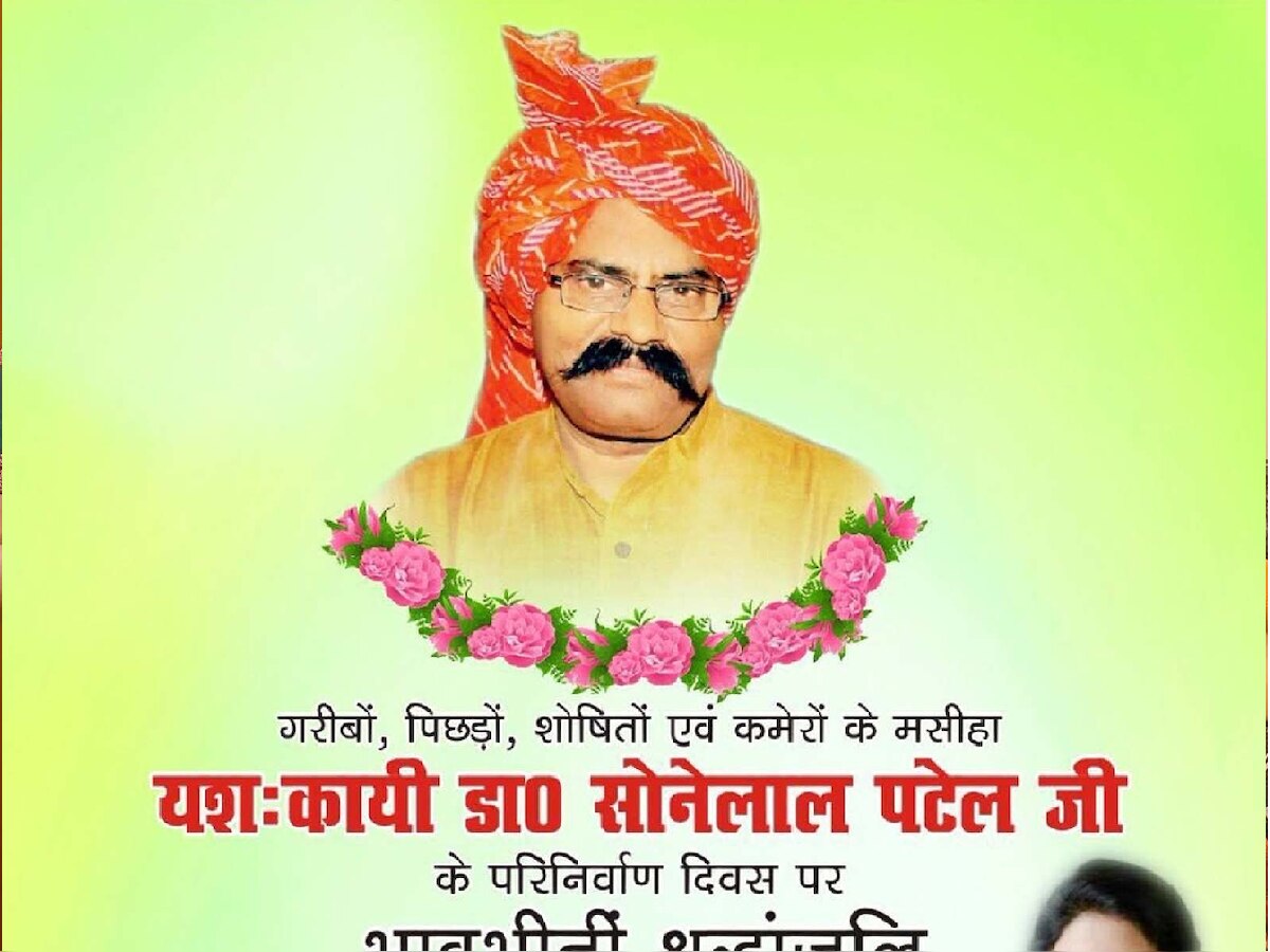 Apna Dal founder sone lal patel birth anniversary know OBC leader ...