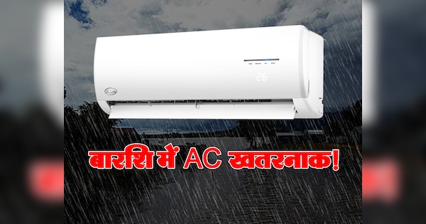 AC Tips And Tricks Air Conditioner Damage In Monsoon Dont Do These 5 Mistakes | बारिश में AC से ...
