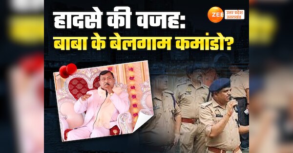 Hathras Stampede case inquiry SDM report blamed Bhole Baba Security ...