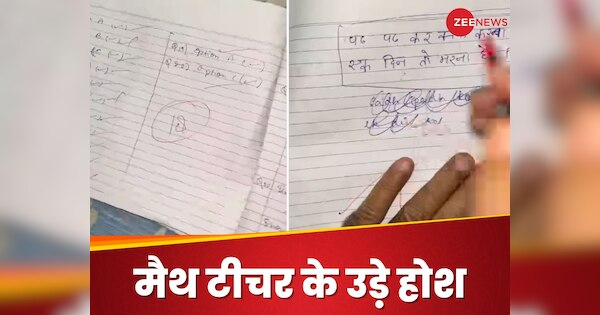 Student funny Answer Sheet in Math exam video viral | आखिरी पेज पर ...