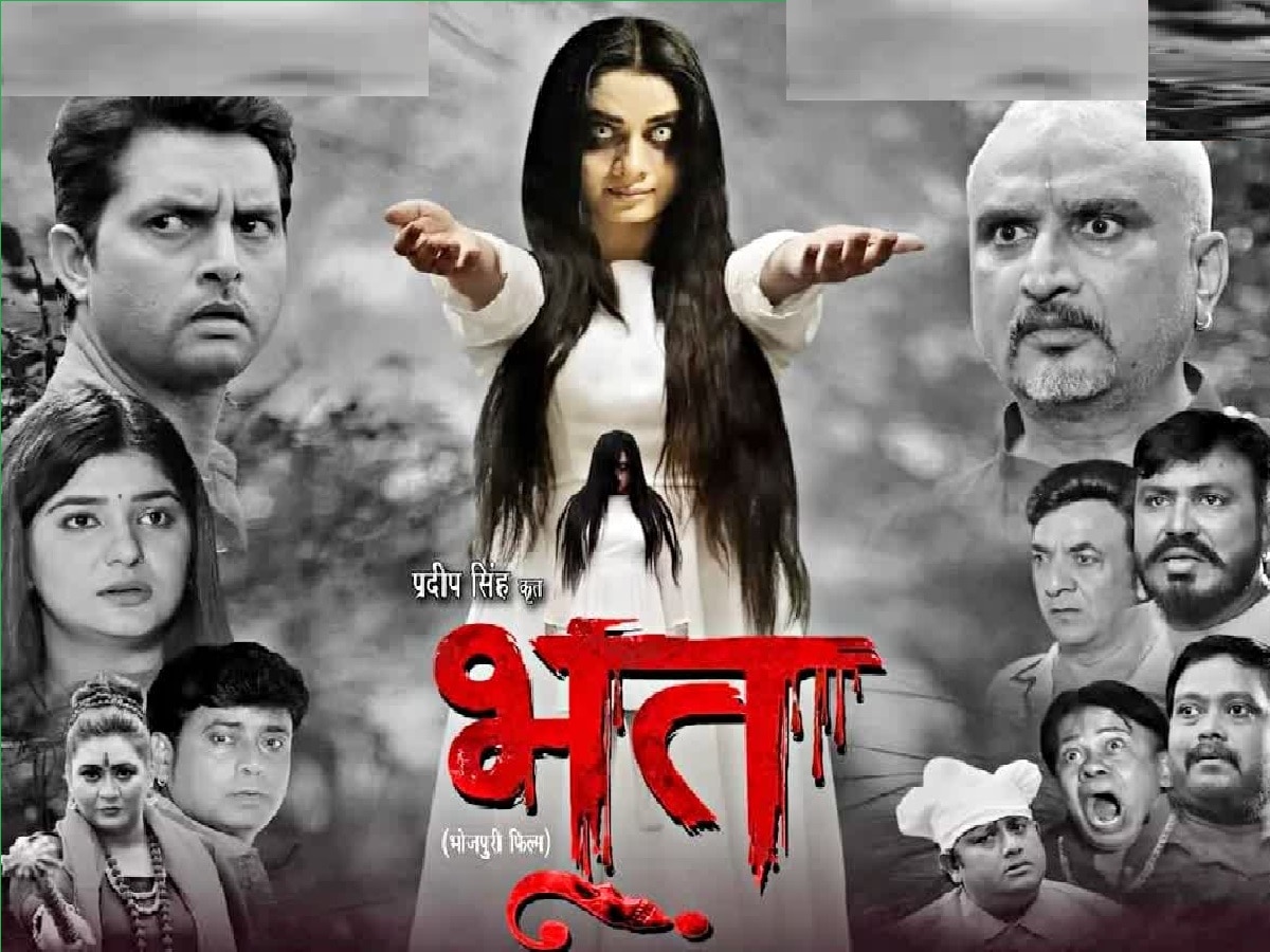Bhojpuri film Bhoot First look and teaser release | Bhojpuri Film Bhoot ...