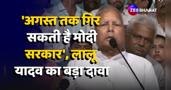rjd chief lalu prasad Yadav slams pm modi said modi government may fall ...