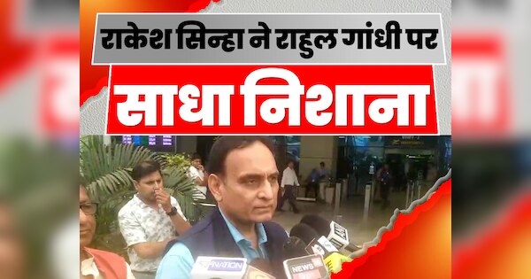 Rakesh Sinha Rajya Sabha MP targeted Rahul Gandhi spoke on Lalu Yadav ...