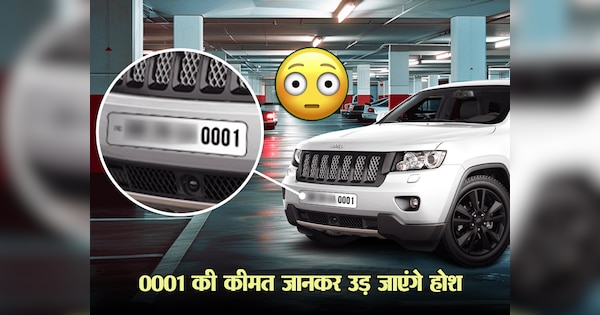 Fancy VIP Number Plate Car Owners status symbol Know 0001 Number Cost ...