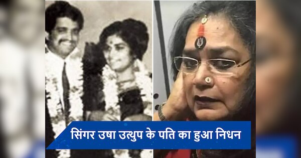 Usha Uthup husband Jani Chacko Uthup dies of heart attack at the age of ...