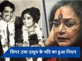 Usha Uthup husband Jani Chacko Uthup dies of heart attack at the age of ...