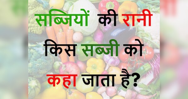 GK Quiz Potato is the king of vegetables but do you know who is the ...