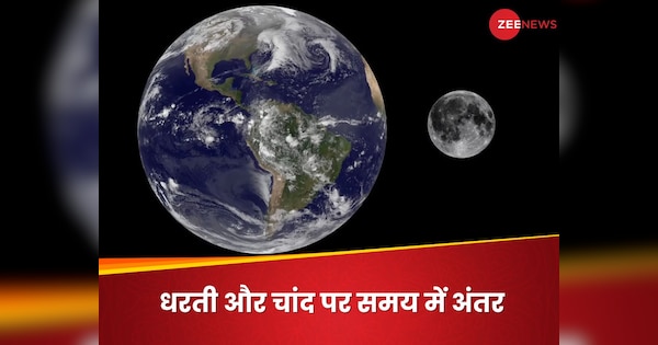 Earth And Moon Time Difference | पृथ्वी और चंद्रमा के समय में कितना फर्क है? वैज्ञानिकों ने पता ...