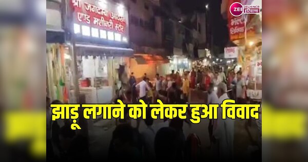 Rewari market fight between 2 traders over sweeping |Haryana News: रेवाड़ी में 2 व्यापारी के बीच ...