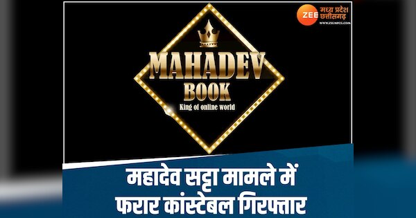 Mahadev Satta App case EOW arrested suspended constable Sahdev Yadav ...