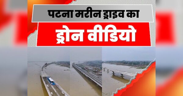 Patna marine drive JP Ganga Path drone video | मुंबई के Marine Drive से ...