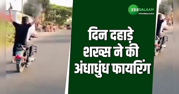 viral video of man fired indiscriminately in broad daylight in hanumant ...