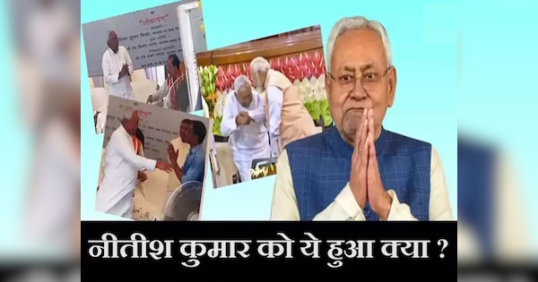 CM Nitish Kumar try to touch feet see How many times he did this Bihar Politics JDU | CM नीतीश ...